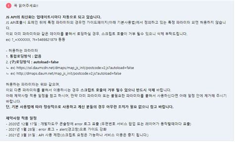 카카오 우편번호 Api 적용하기