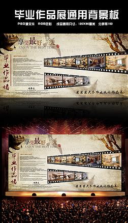 环境设计毕业展版专题模板 环境设计毕业展版图片素材下载 我图网