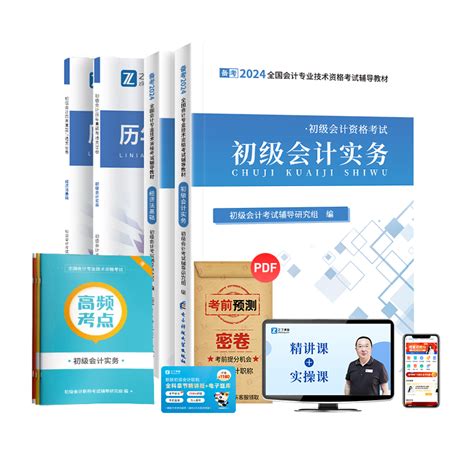 赠24年精讲班】初级会计教材备考2024书考试初会快师证实务和经济法基础真题习题之了课堂网课网络课程题库官方正版马勇知了2023年之了图书