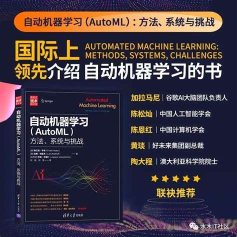 文末送书 自动机器学习（automl）：方法、系统与挑战 Csdn博客