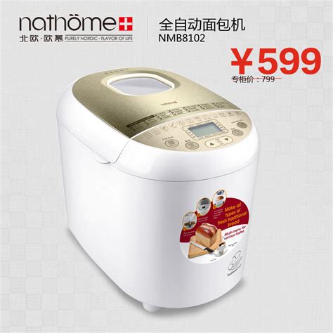 Nathome北欧欧慕nmb8102面包机家用全自动面包机多功能和面酸奶鸿瑞电器专营店