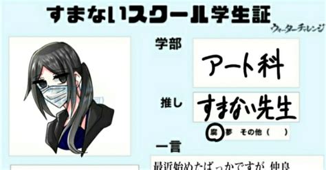 すまないスクールアート科 すまないスクール学生証。 名無しの琥珀ﾃｨｰx