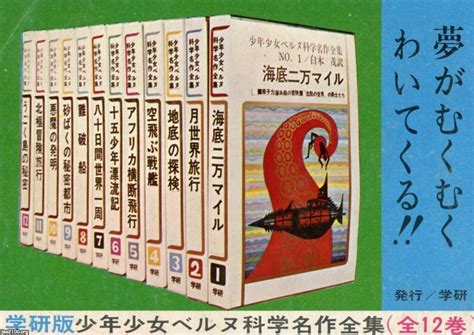 子供の生活（昭和39年） 「少年少女ベルヌ科学名作全集」（学習研究社） ジャパンアーカイブズ Japan Archives