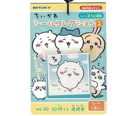丸善商店 30円x202 ちいかわシールコレクション2 商品説明