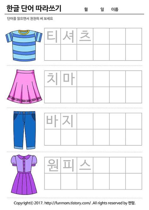 한글공부 단어 쓰기 카테고리의 글 목록 2 page 단어 쓰기 쓰기 워크시트