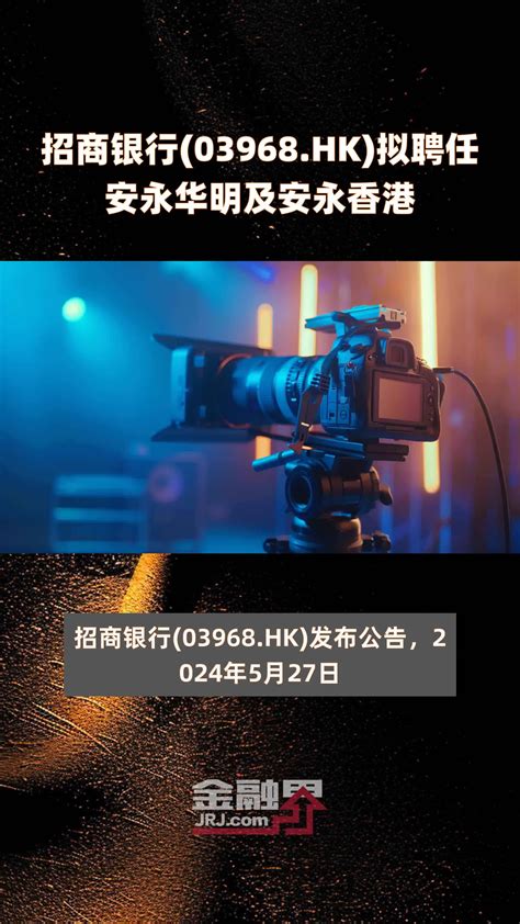 招商银行03968hk拟聘任安永华明及安永香港 快报凤凰网视频凤凰网