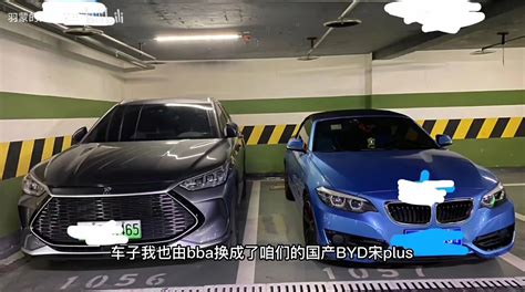 90后女子一年亏100万 卖宝马买比亚迪dm I：对外放电太实用 快科技 科技改变未来