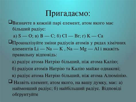 Презентація до уроку з хімії у 8 класі Характеристика хімічного елемента урок другий
