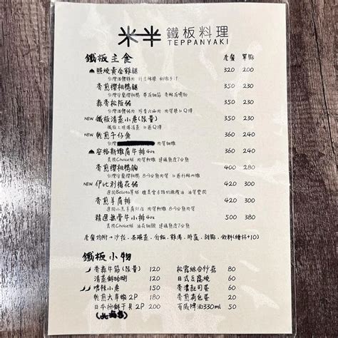 嘉義超夯鐵板燒米半鐵板料理 美食板 Dcard