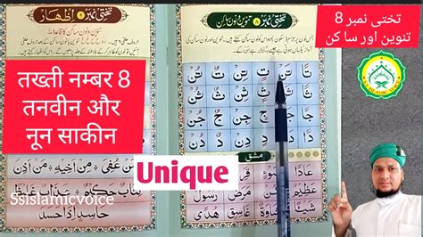 तख्ती नम्बर 8 तनवीन और नून साकीन نورانی قاعدہ کا تختی نمبر 8 تنوین