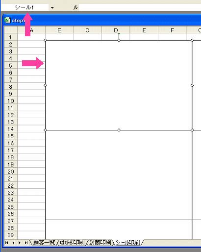 Excel：図形（オートシェイプ）の名前の付け方