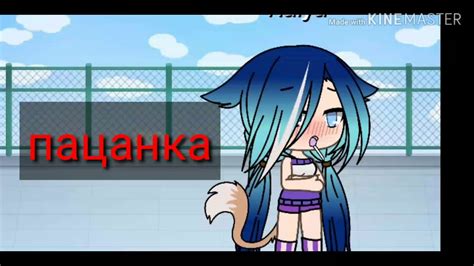 Мини фильм пацанка Gacha Life Youtube