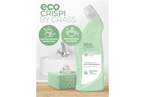 Эко-средство для сантехники Grass CRISPI от налета, извести и ржавчины ...