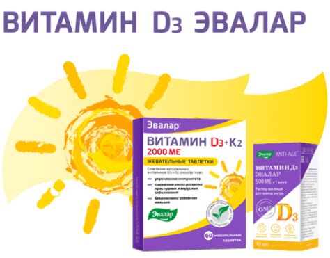 Продукция Эвалар - цены и инструкции по применению витаминов и БАД в ...