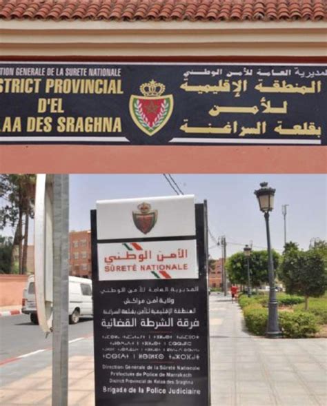 قلعة السراغنةتوقيف مفتش شرطة يشتبه تورطه في الابتزاز والارتشاء