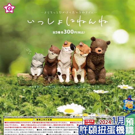 【許願扭蛋機】『現貨』 一起睡吧動物公仔 全5種 扭蛋 轉蛋 Yell 睡覺 睡眠 動物 貓 熊 柴犬 柴柴 兔 公仔 蝦皮購物