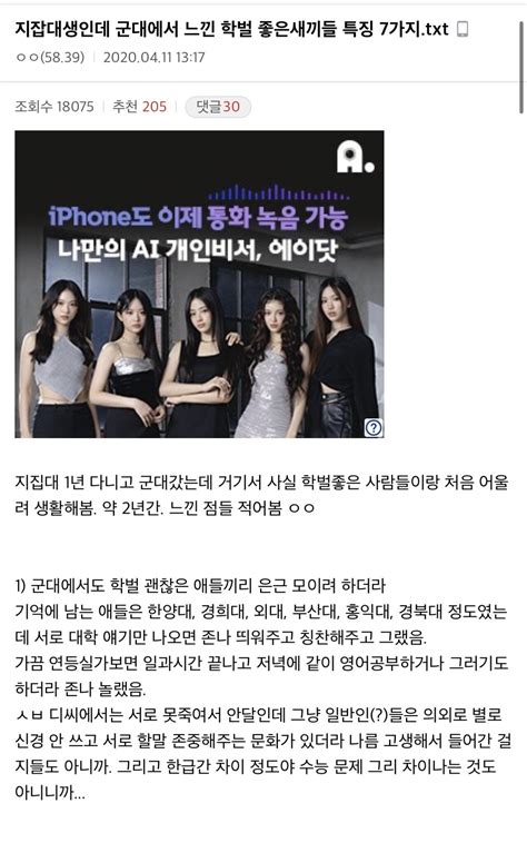 지잡대생이 군대에서 느낀 학벌 좋은사람들 특징 7가지 Dogdripnet 개드립
