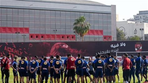 الأهلي يستأنف تدريباته اليوم استعدادا لمواجهة فاركو