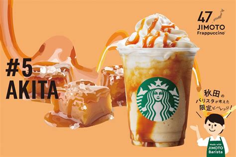 47都道府県で全部違う スタバ新作フラペチーノは地元店員さんの力作ぞろい！6月30日から期間限定発売画像6｜まいどなニュース