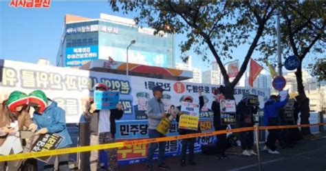 개딸들 현수막과 피켓걸고 非明 김종민 사무실 앞서 시위