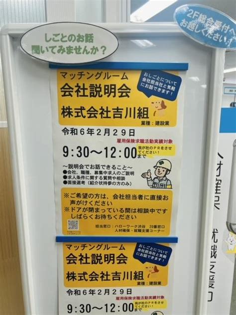 渋谷ハローワークにて説明会を行います 株式会社吉川組
