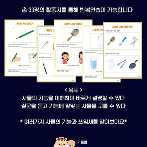 사물의 기능 이해와 표현 가을쌤 언어더하기