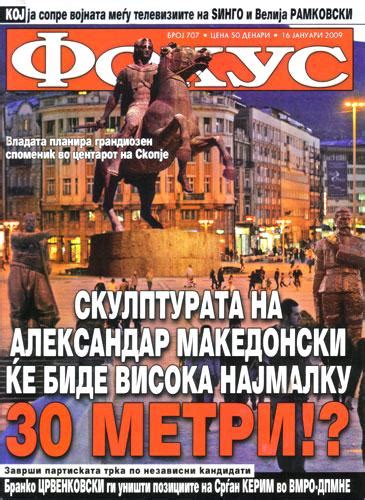 ΝΟΙΑΖΟΜΑΙ ΤΟ ΓΙΓΑΝΤΙΟ ΜΝΗΜΕΙΟ ΤΟΥ Μ ΑΛΕΞΑΝΔΡΟΥ ΣΤΑ ΣΚΟΠΙΑ Ανακ