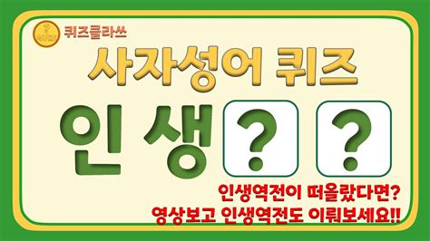 어휘력 향상에는 사자성어퀴즈만한 것이 없죠 사자성어퀴즈24 사자성어 문제 어휘력 뇌훈련게임 어휘력 향상 우리말나들이 한자성어 고사성어 학습퀴즈