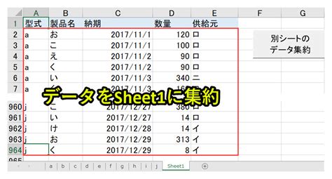 Vbaでエクセル内の複数シートのデータを一つにまとめる集約