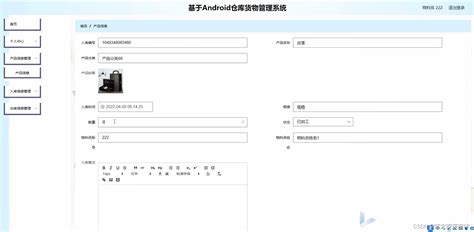 Java毕设安卓基于android仓库货物管理系统（开题源码）安卓仓库管理系统设计代码 Csdn博客