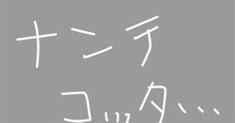 銀魂 【銀新】落書き詰め合わせ Botsuのマンガ 銀新 大笑いしました オカンな16歳 Pixiv