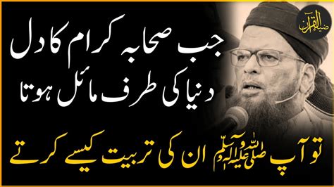 How Rasulallah ﷺ Trained Sahab Mufti Taqi Usmani Zia Al Quran Youtube
