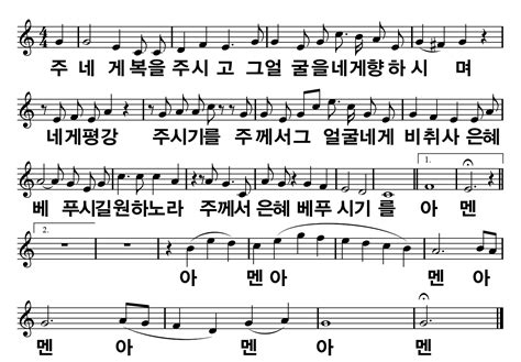 [찬미가] 64장 주 네게 복을 주시고 시조사 재림마을