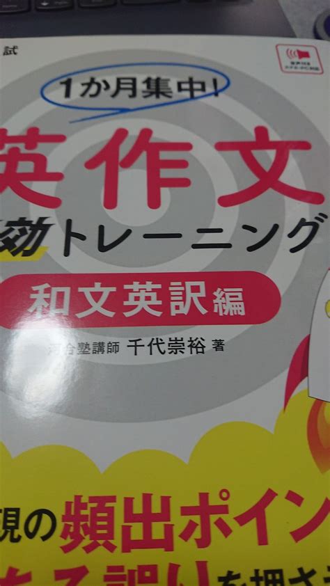 今これ買って読んでるけど、結構よさげ。自由英作文も買ってみようかな！ ☆amazon 1か月集中！ 英作文 速効トレーニング 和文英訳編 Amzn To 49kyyxz｜ここ