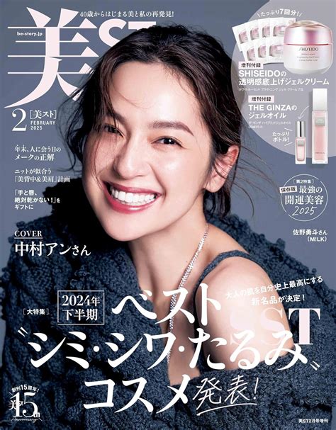 美st2025年2月号 増刊amazon特典版 美st編集部 本 通販 Amazon