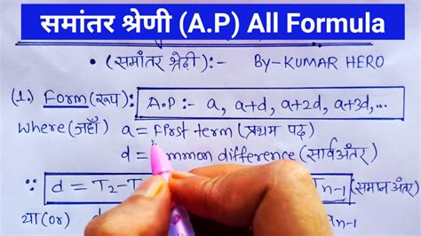 समांतर श्रेणी Samantar Shreni Ke Sutra Arithmetic Progression Class 10 Maths Formula A P