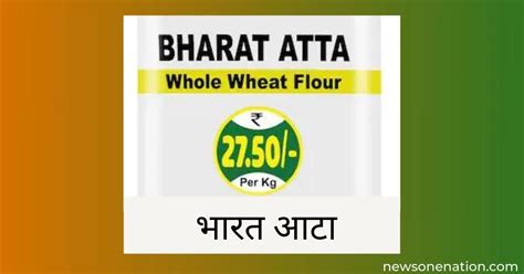 सरकारी रेट में आटा चावल और दाल आम आदमी के लिए खुशियों की बौछार