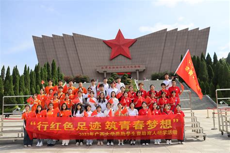 我校组织受助学生开展2023年“行红色足迹 筑青春梦想”资助育人研学活动（2023 07 14） 新闻中心