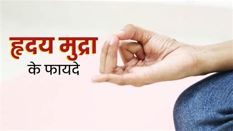 How To Do Hridaya Mudra And What Are Its Health Benefits 57 Off