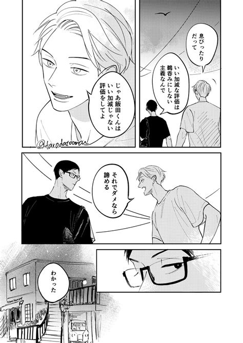 めぁ推し達が愛しい On Twitter Rt Tarodatoomou ノンケがキスはできちゃったなあって話の五歩目。 人の考え