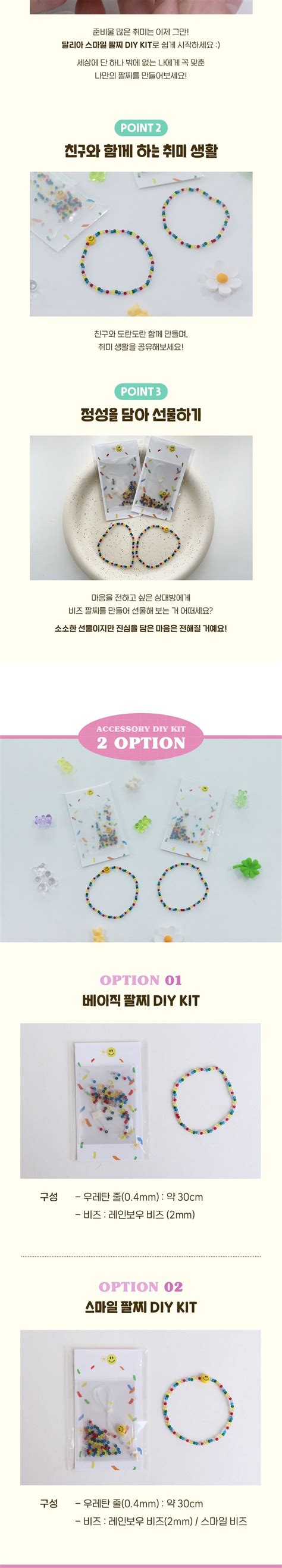 투명 스마일 비즈팔찌 만들기 Diy 세트 키트 시즌2 무지개 레인보우 비즈 팔찌 우정 학생 공예 재료 감도 깊은 취향 셀렉트샵 29cm