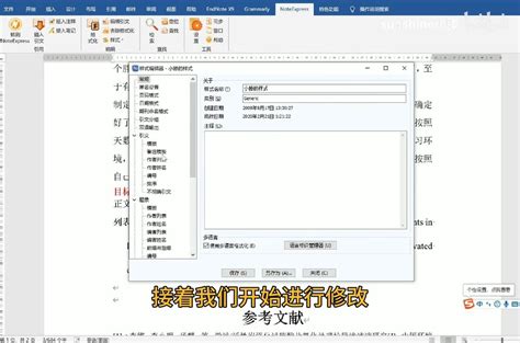 教程 Noteexpress保姆级教程 自定义参考文献样式 轻松搞定参考文献格式 哔哩哔哩