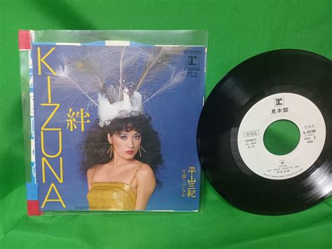 【やや傷や汚れあり】プロモ Ep レコード 平山三紀 平山みき 絆 Kizunaの落札情報詳細 ヤフオク落札価格検索 オークフリー