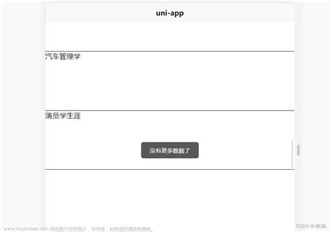 Uni App 文字上下循环滚动翻滚，类似中奖名单与公告栏信息公示等等，自定义组件封装，支持 Diy（适用于新闻动态、公告上下滚动列表