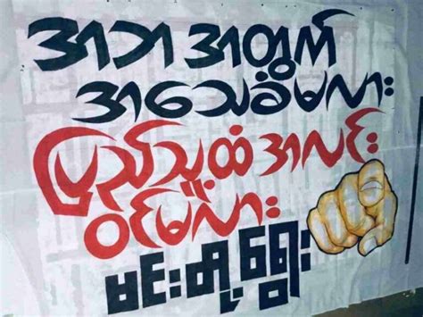 ရန်ကုန်မြို့လယ်ရှိ ပန်းဆိုးတန်း ကုန်းကျော်တံတားတွင် အဘအတွက် အသေ ခံ မလား၊ ပြည်သူ့ထံ အလင်းဝင်မလား