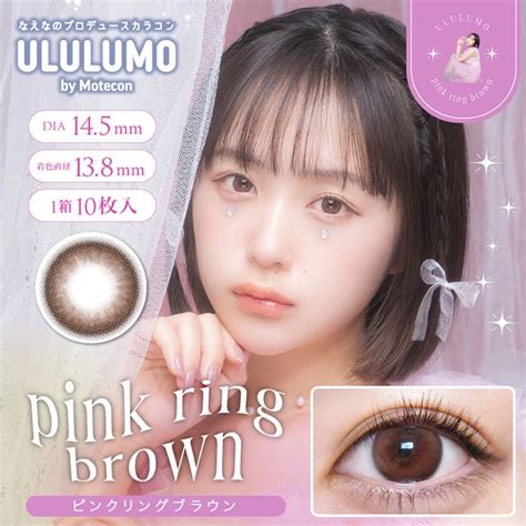 ULULUMO by Motecon 1day 핑크링브라운 1박스 10개들이 렌즈라라