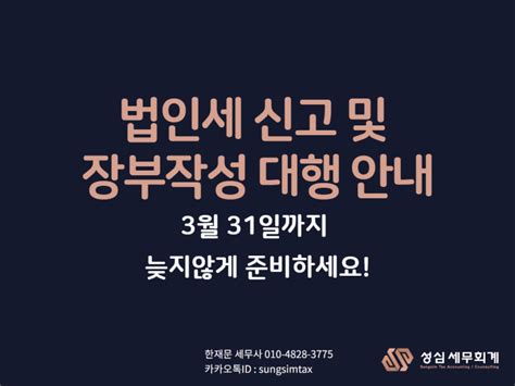 법인세 신고 대행 결산 장부작성 대리 법인세 신고 및 제출서류 안내 강남세무사 역삼세무사 네이버 블로그