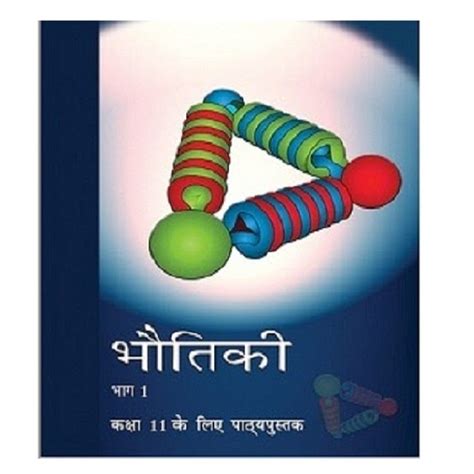 भतक भग 1 Physics Part 1 For Class XI Textbook For Class 11 By NCERT Editorial Board