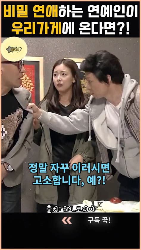쇼츠저장소 흙수저커플이 데이트하는 방법 Snl코리아 주현영 이수지 정상훈 권혁수 김아영 맑눈광 김원훈 지예은