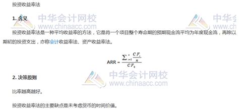 2019年高级会计实务知识点投资决策的投资收益率法 高级会计师 正保会计网校